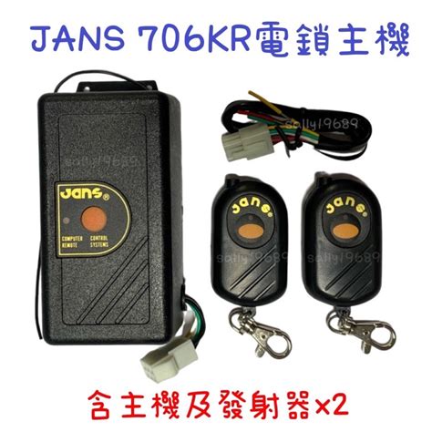 含稅 Jans 706kr 電鎖遙控器 磁力鎖 陽極鎖 電鎖 公寓 大樓 住宅 自用門 地鉸鏈 橘色按鍵 單鍵 蝦皮購物