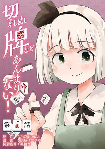 Touhou The Tiles That I Cannot Cut Are Next To None 1 แปลไทย Manga
