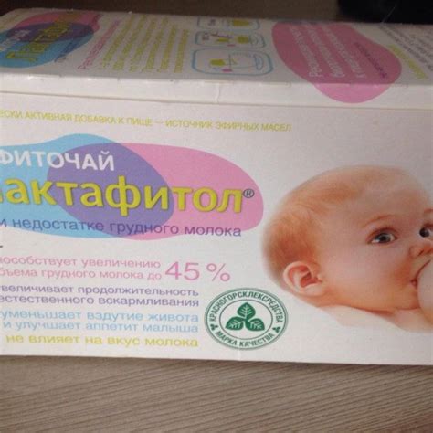 Лактофитол для лактации