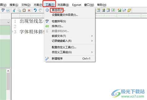 Editplus如何设置编辑器字体加粗变斜？ Editplus设置字体为粗体斜体的方法 极光下载站