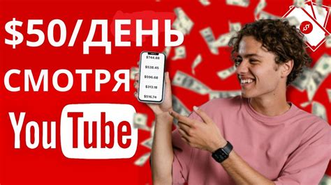 50 В День Смотря Youtube Заработок В Интернете Как Заработать