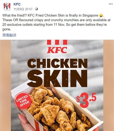 新加坡肯德基推逆天新品——炸鸡皮！20家店限时供应 新加坡眼