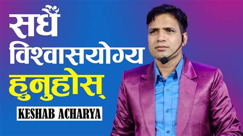 Always Be Faithful Keshab Acharya