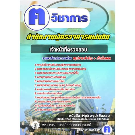 แนวข้อสอบ เจ้าหน้าที่ตรวจสอบ สำนักงานผู้ตรวจการแผ่นดิน Shopee Thailand