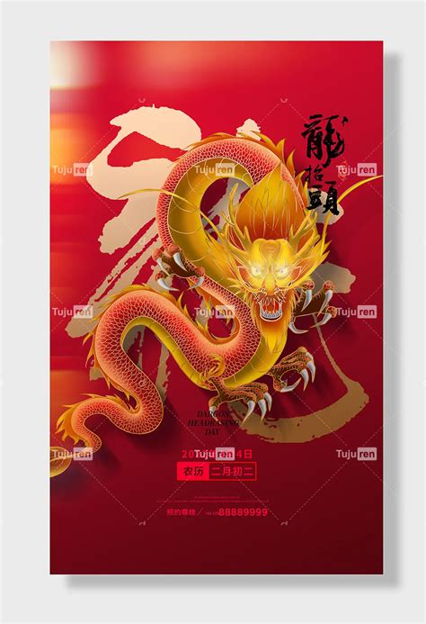 国潮风龙抬头海报素材模板下载 图巨人