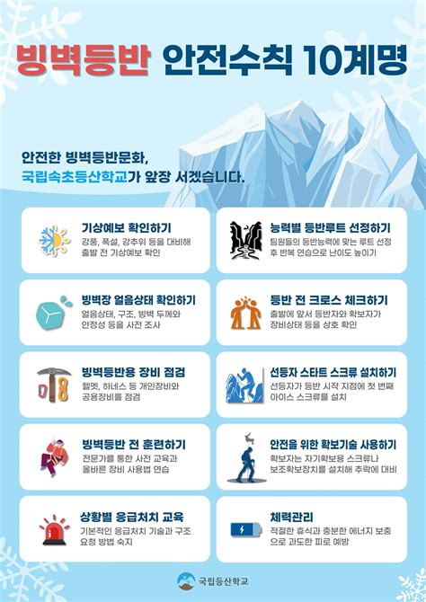 한국등산트레킹지원센터 겨울철 안전한 빙벽등반 문화 함께 만들어요~🌈 꽁 꽁 얼은 한강 위로 고양이🐈가 걸어간다~는 겨울철