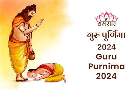 Guru Purnima 2024 क्यों मनाई जाती हैं गुरु पुर्णिमा क्या है इसका महत्व