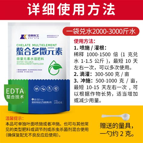 Edta螯合多元素叶面肥中微量元素水溶肥料正品农用冲施镁硼锌铁钼虎窝淘