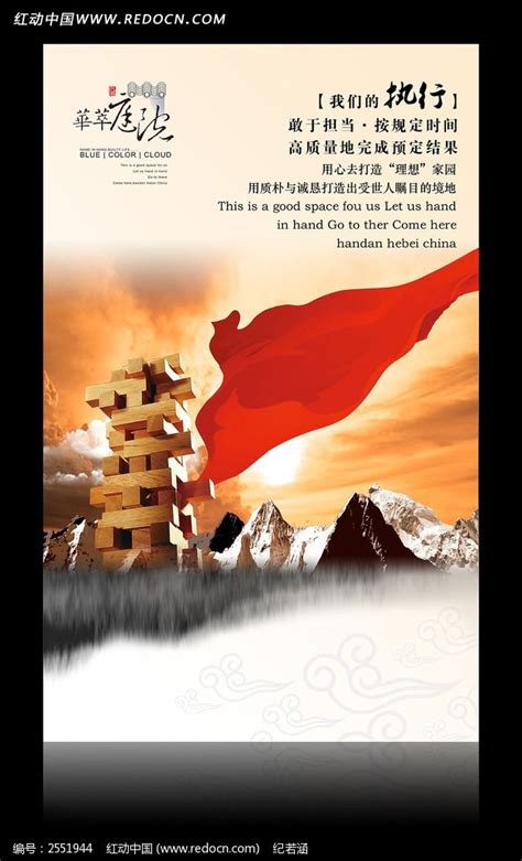 企业执行力文化宣传展板图片下载红动中国