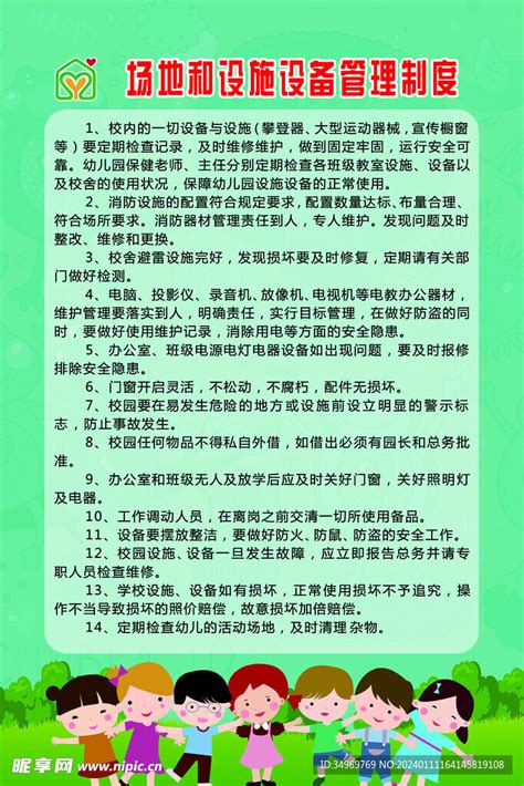 场地和设施设备管理制度设计图其他广告设计设计图库昵图网