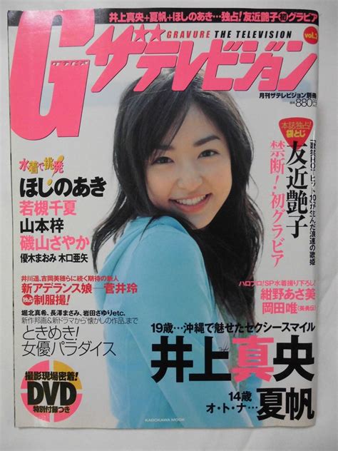 グラビア ザテレビジョン Vol2 Dvd未開封 井上真央 夏帆 ほしのあき 若槻千夏 山本梓 磯山さやかの落札情報詳細 ヤフオク落札