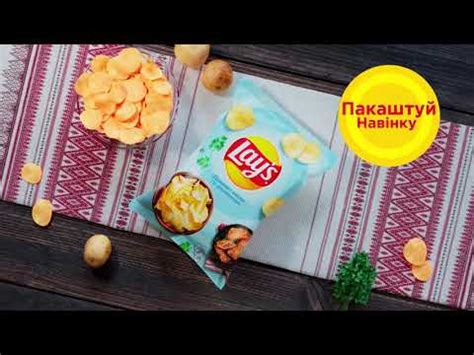 Новый Lay’s со вкусом драников — специальная версия для Беларуси - YouTube