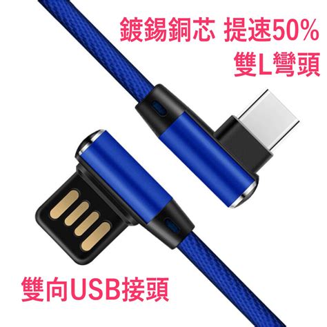 現貨台灣出貨 雙彎頭手機線 超耐用編織款 手機平板充電線傳輸線 Iphone蘋果安卓 Type C 快充 充電線 蝦皮購物