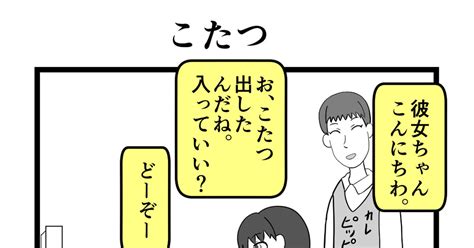 Pixiv年越しラリー こたつ まあのきのマンガ 漫画 Pixiv年越しラリーこたつ こたつ Pixiv
