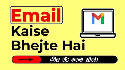 Email Kaise Bhejte Hai I Laptop Se Email Kaise Send Karte Hai YouTube