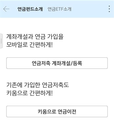 연금저축보험에서 연금저축펀드로 이동과 운용