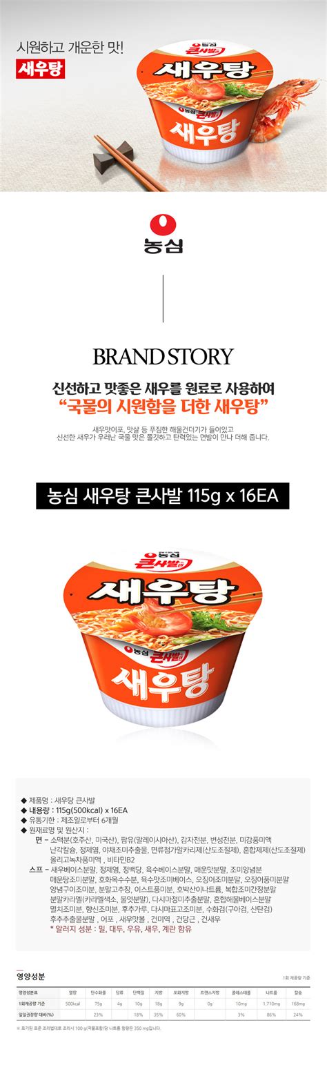 농심 새우탕 큰사발 115g X 16입 1박스 홈플러스 택배배송