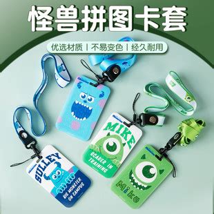 学生公交卡套长脖挂绳怪兽拼图卡通卡套饭卡校园卡收纳卡套批发 阿里巴巴