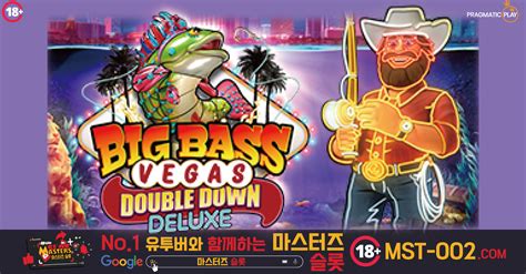 빅 배스 베가스 더블 다운 듀럭스 프라그마틱 무료슬롯체험 마스터즈슬롯