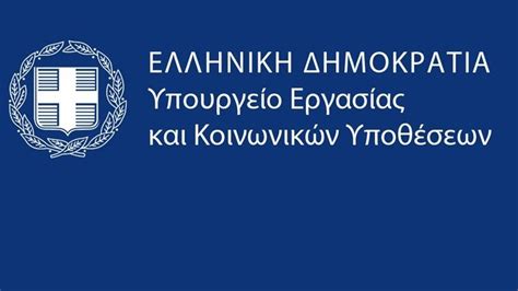 Υπουργείο Εργασίας Η καταβολή συντάξεων από τον E ΕΦΚΑ και τη ΔΥΠΑ έως