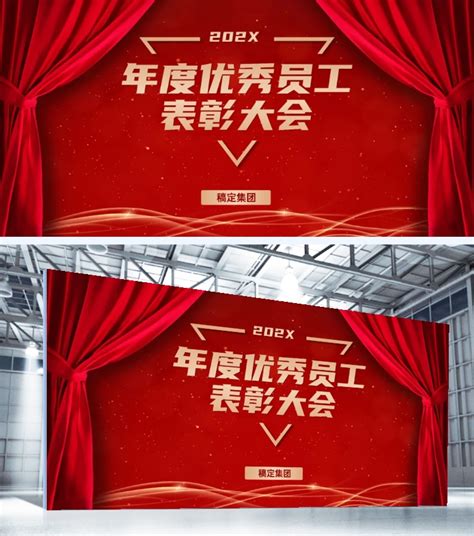 携手同行共赢未来企业年会大气红金品牌宣传展板图片模板素材 稿定设计