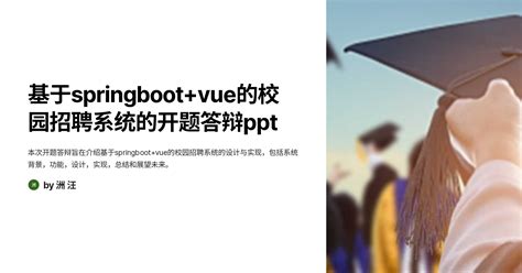 Springboot Vue Ppt