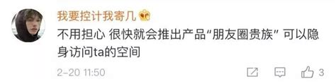 噓！微信可以查看朋友圈訪客記錄了？ 每日頭條