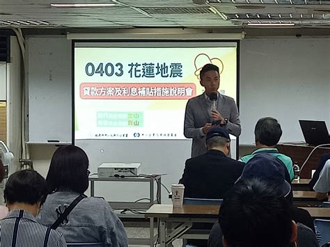 52信保基金魏明谷董事長與吳莉芬總經理聯袂出席 0403 花蓮地震貸款方案及利息補貼措施說明會，提供花蓮受災企業融資協處，現場逾百人參加