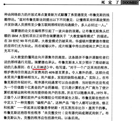 上百本中文书籍中对《人月神话》的引用（14） Csdn博客