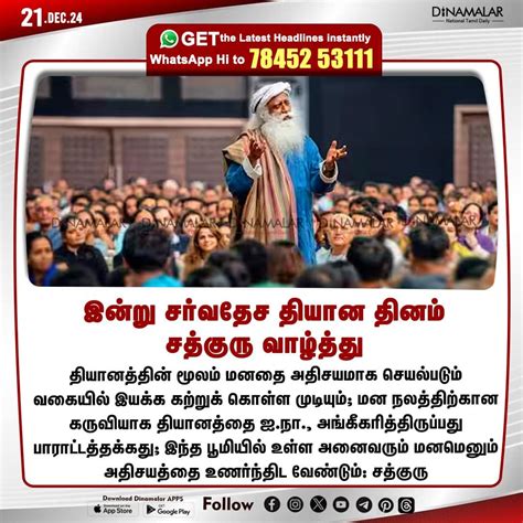 இன்று சர்வதேச தியான தினம் சத்குரு வாழ்த்து