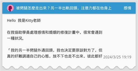 被劈腿怎麼走出來另一半出軌回頭注意力都在他身上雙方壓力都好大要怎麼辦 感情板 Dcard