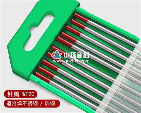 WT20 红头钍钨电极 广东中环新材料科技有限公司 氩弧焊用钨电极 钨棒 钨针生产厂家 生产销售钍钨 铈钨 镧钨 锆钨 钇钨 纯钨电极 焊接材料
