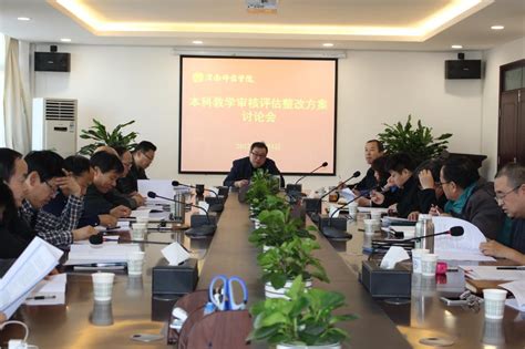 副院长程书强参加本科教学审核评估整改方案制定讨论会 渭南师范学院新闻网