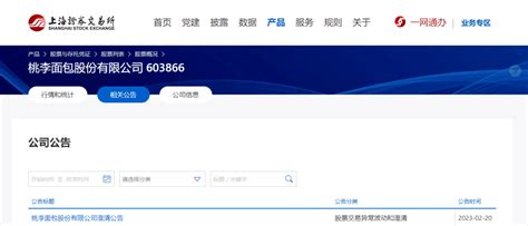 冲上热搜！面包吃出刀片？刚刚，这家公司回应→生产调查桃李