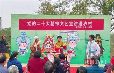 打连响、湖北大鼓、皮影戏，云梦特色文艺宣讲聚民心 极目新闻