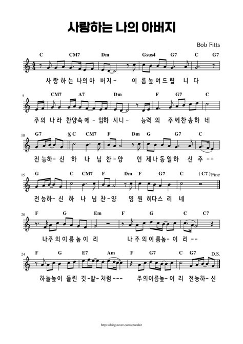 [악보] 사랑하는 나의 아버지 어노인팅 네이버 블로그