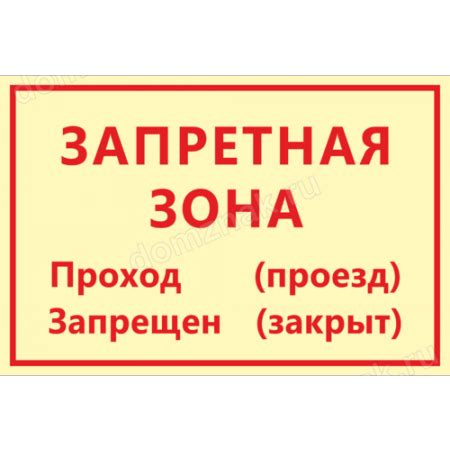 Табличка Запретная зона в Чехове купить табличка запретная зона