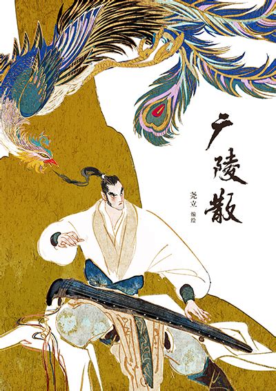 最佳绘本奖金奖：《广陵散》 Cicf 漫画节官网 Cacc 金龙奖官网