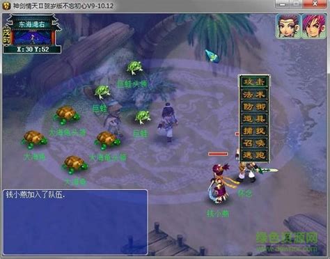 神剑情天2贺岁版v9图片预览 绿色资源网