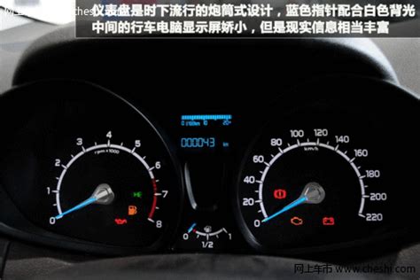 福特翼博仪表盘图解 福特仪表盘故障灯 福特嘉年华仪表盘 大山谷图库