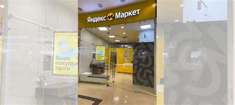 Продается пункт выдачи заказов Яндекс.Маркет купить в Москве | Готовый ...