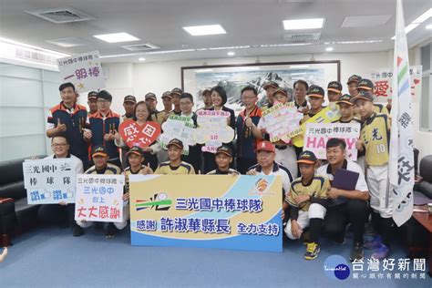 南投三光國中棒球隊勇奪冠軍 許淑華嘉勉表揚
