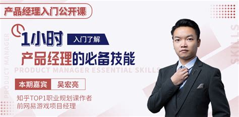 线上公开课 1小时入门了解产品经理的必备技能 人人都是产品经理