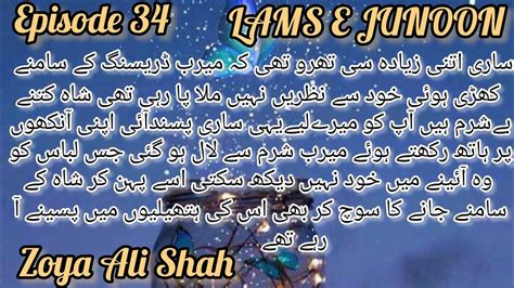 Lams E Junoon Novel By Zoya Ali Shah Episode 34 Youtube