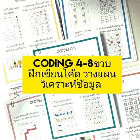 🖥 Coding อีกหนึ่งทักษะสำคัญ Mom And Me Books