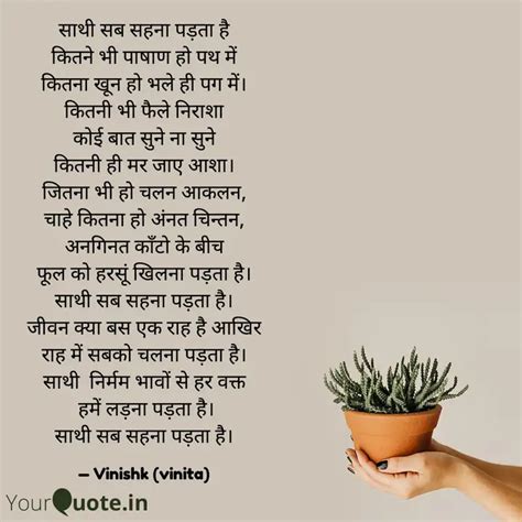 सथ सब सहन पडत ह कतन Quotes Writings by Vinishk YourQuote
