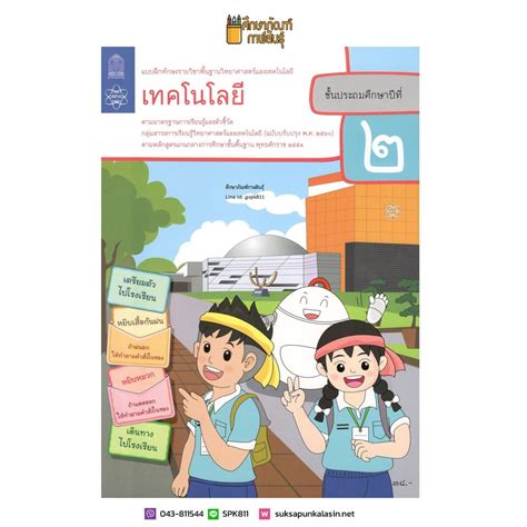 แบบฝึกหัดเทคโนโลยี วิทยาการคำนวณ ป 2 ปรับปรุงปี2560 สสวท Shopee Thailand