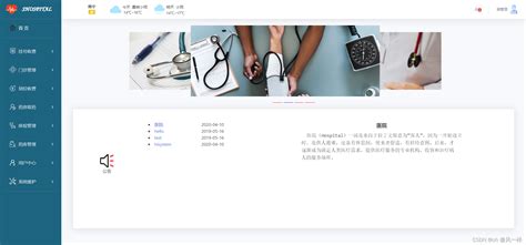 基于SpringBoot的医院信息管理系统 springboot医院管理系统 CSDN博客