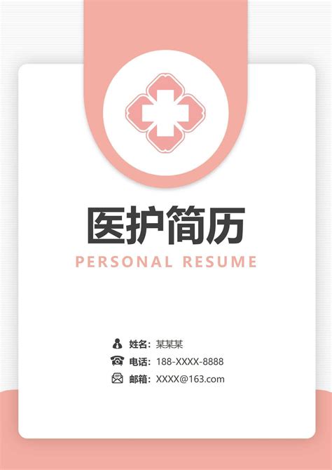 不错的英文求职简历模板 简历模板资源网