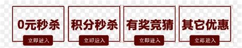 折扣促销元素PNG图片素材下载 图片编号8680822 PNG素材网